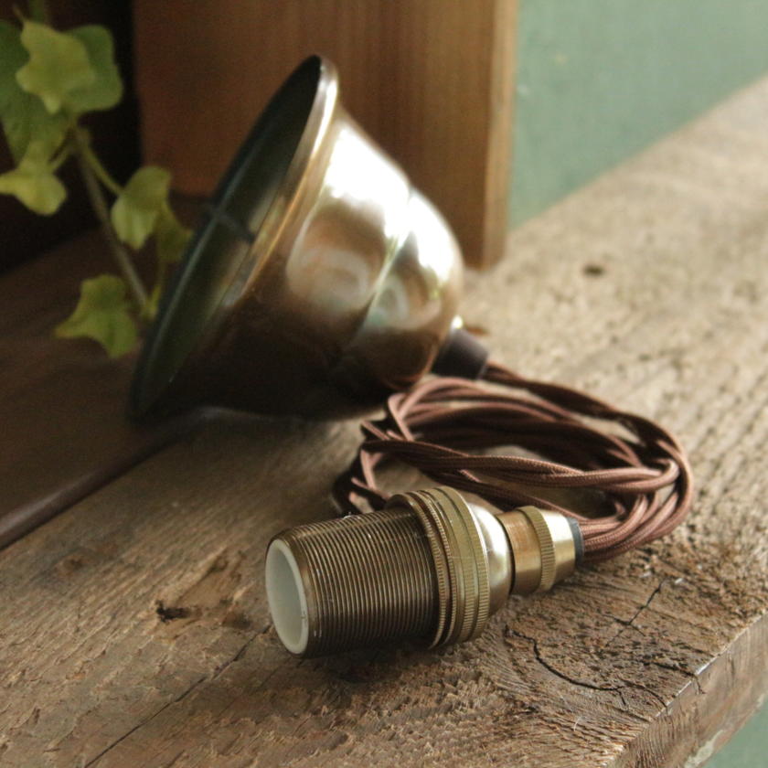 E17布コードペンダント灯具 シーリングカバー付 真鍮古美色/40cm/50cm/70cm/1m/1.5m/2m/2.5m/3m/3.5m/ – THE GLOBEオンラインショップ